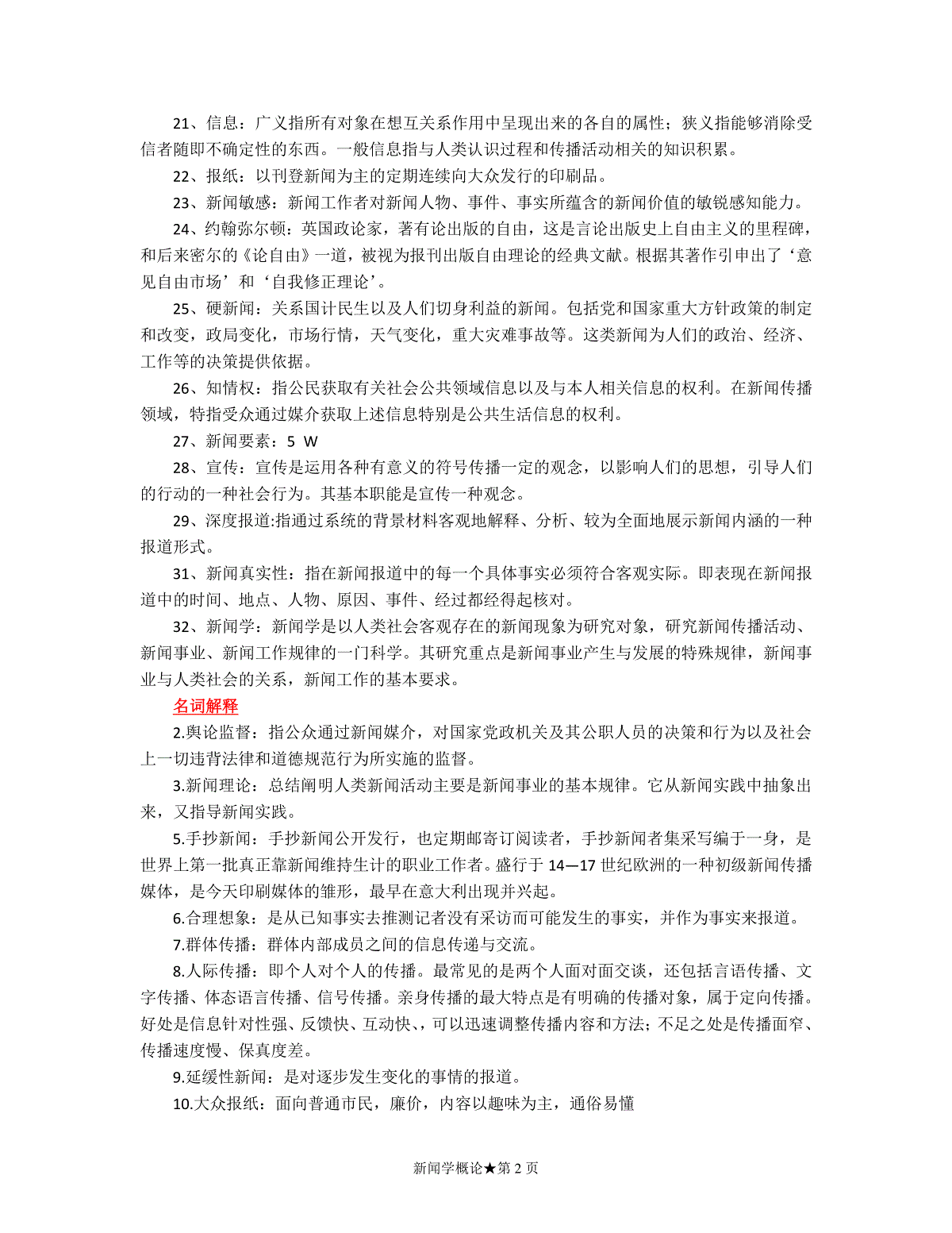 短新闻名词解释的定义名词解释场名词解释第2页大山谷图库